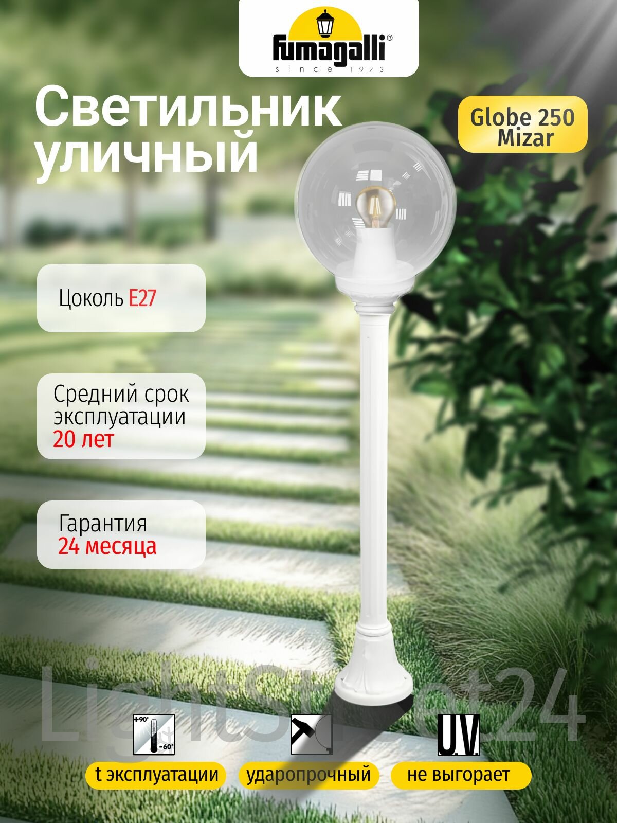 Светильник уличный столб напольный FUMAGALLI mizar G250 white clear фонарь шар
