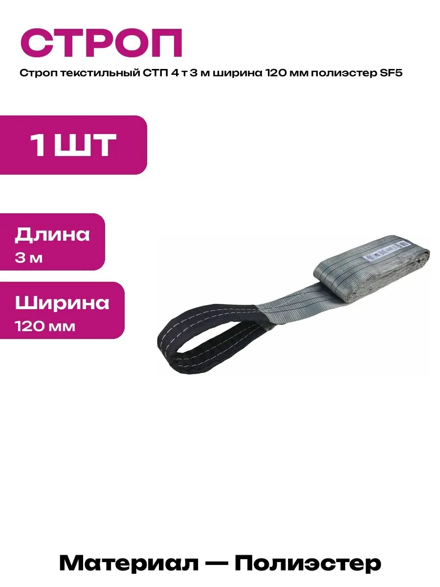 Строп ленточный REGULAR WIDE СТП 4 т 3 м ширина ленты 120 мм