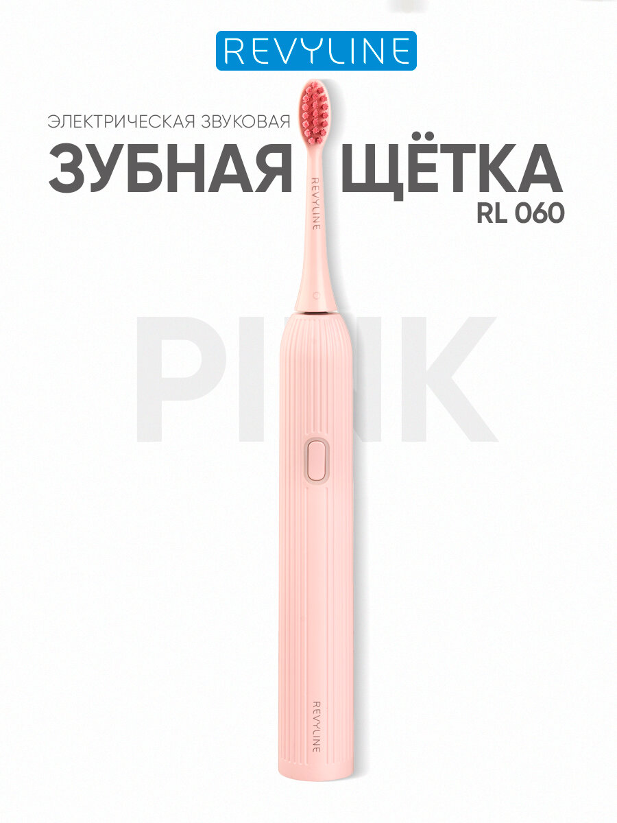 Электрическая зубная щетка Revyline RL 060, 4 режима, X-Waves, розовая