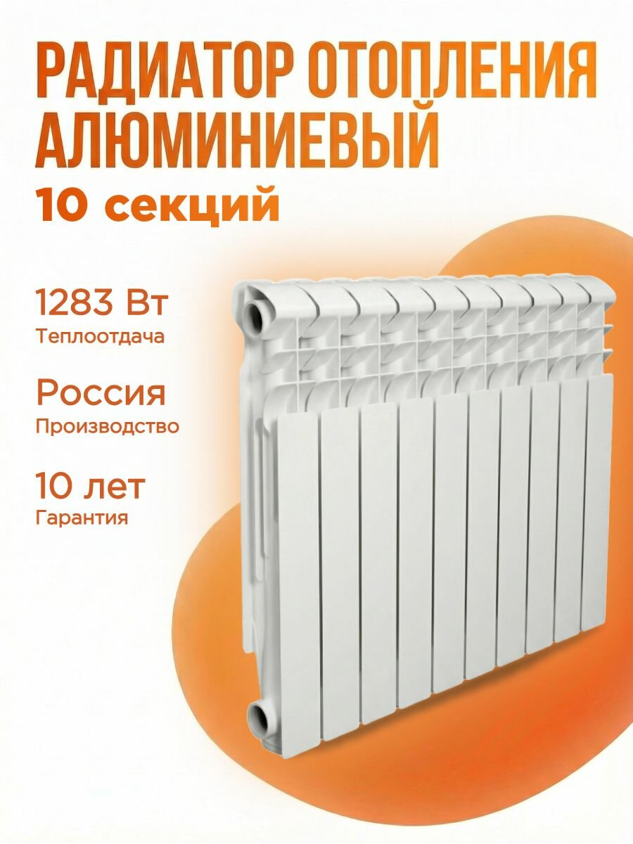 Valfex Радиатор отопления алюминиевый Base 500 10 секций / боковое подключение, батарея отопления