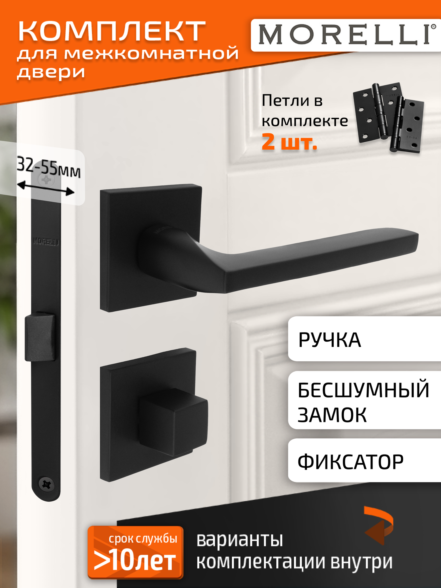 Комплект для межкомнатной двери Morelli / Дверная ручка MH 50 S6 BL + поворотник + бесшумный замок + врезные петли / черный матовый