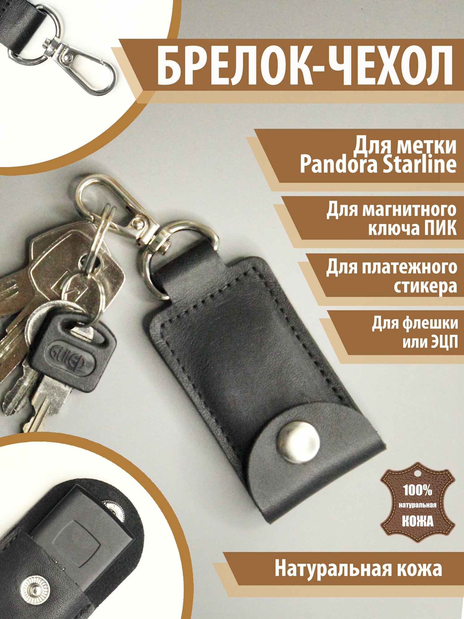 Чехол-брелок для метки StarLine, Pandora, Sher-Khan, Призрак, для магнитной карты и для платежного стикера