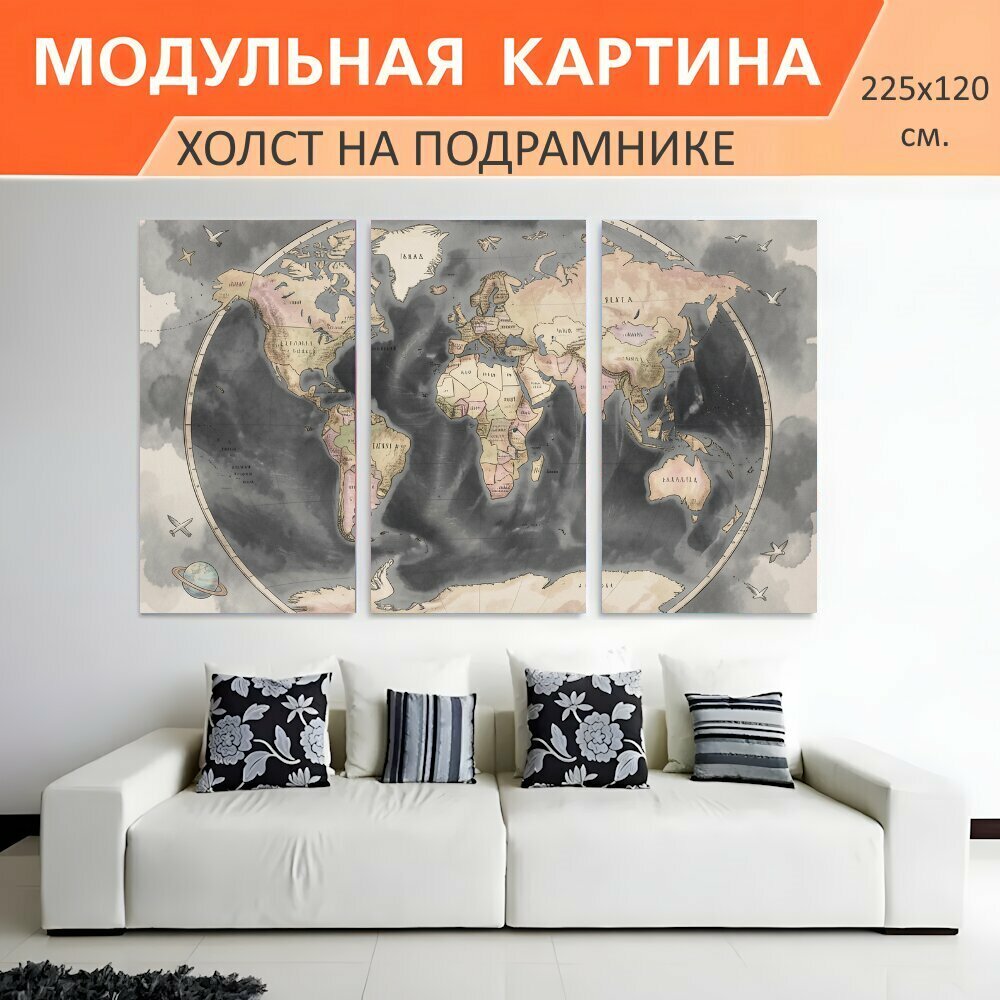 Модульная картина на холсте "Винтажная карта мира с облаками. Старинная географическая композиция с континентами, морями, самолетами." триптих на подрамнике 225х120 см. для интерьера