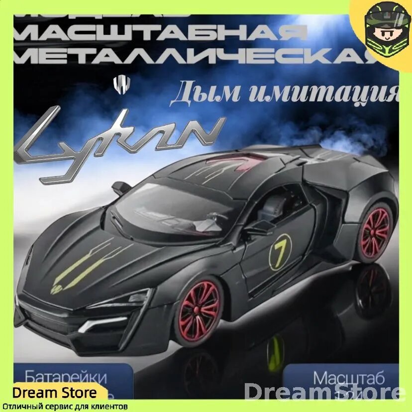 Машинка металлическая Lykan Hypersport 1:24 черного цвета с дымом, световыми и звуковыми эффектами