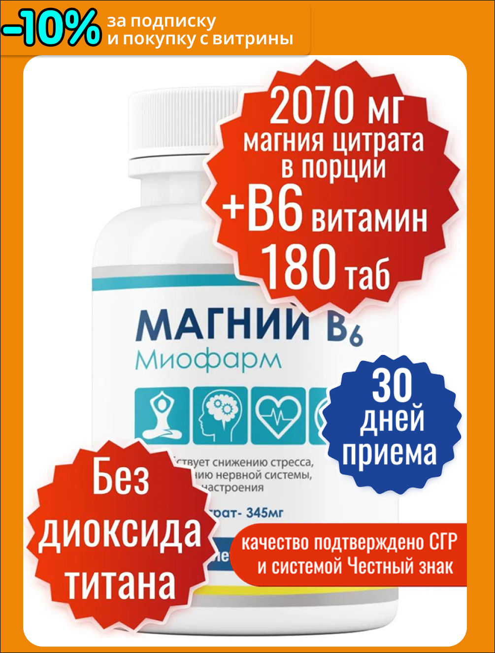 Магний цитрат с витаминами В6 Миофарм 180 т, 345 мг + В6 от стресса, для нормализации сна, успокоительное