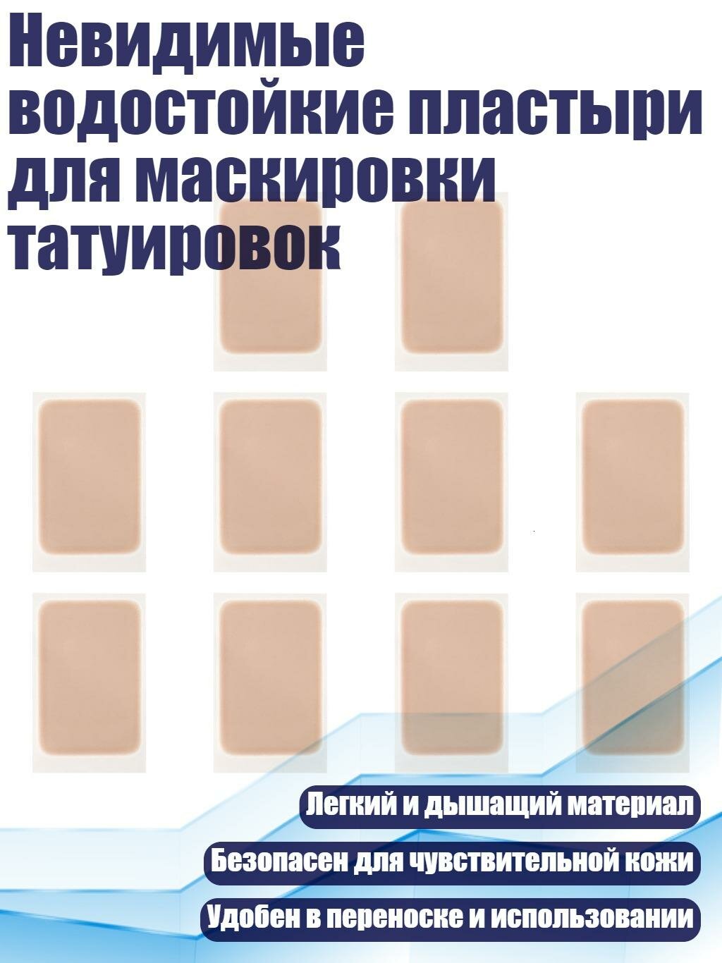 Невидимые водостойкие пластыри для маскировки татуировок, ZX12