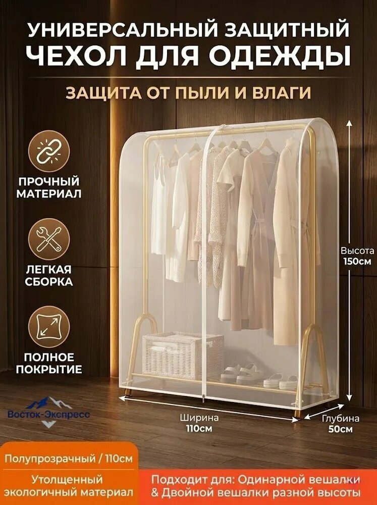 Чехол для одежды VD2EUDXL3X, 110 см х 50, 1 шт