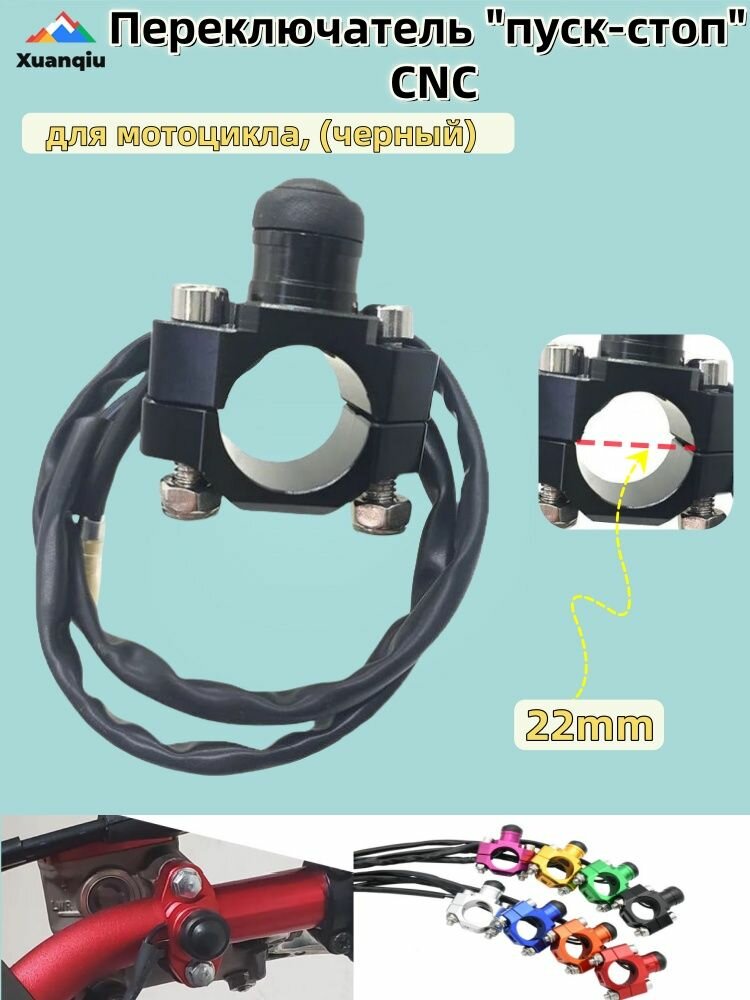 Переключатель пуск-стоп CNC для мотоцикла, чёрная кнопка управления стартом и остановкой