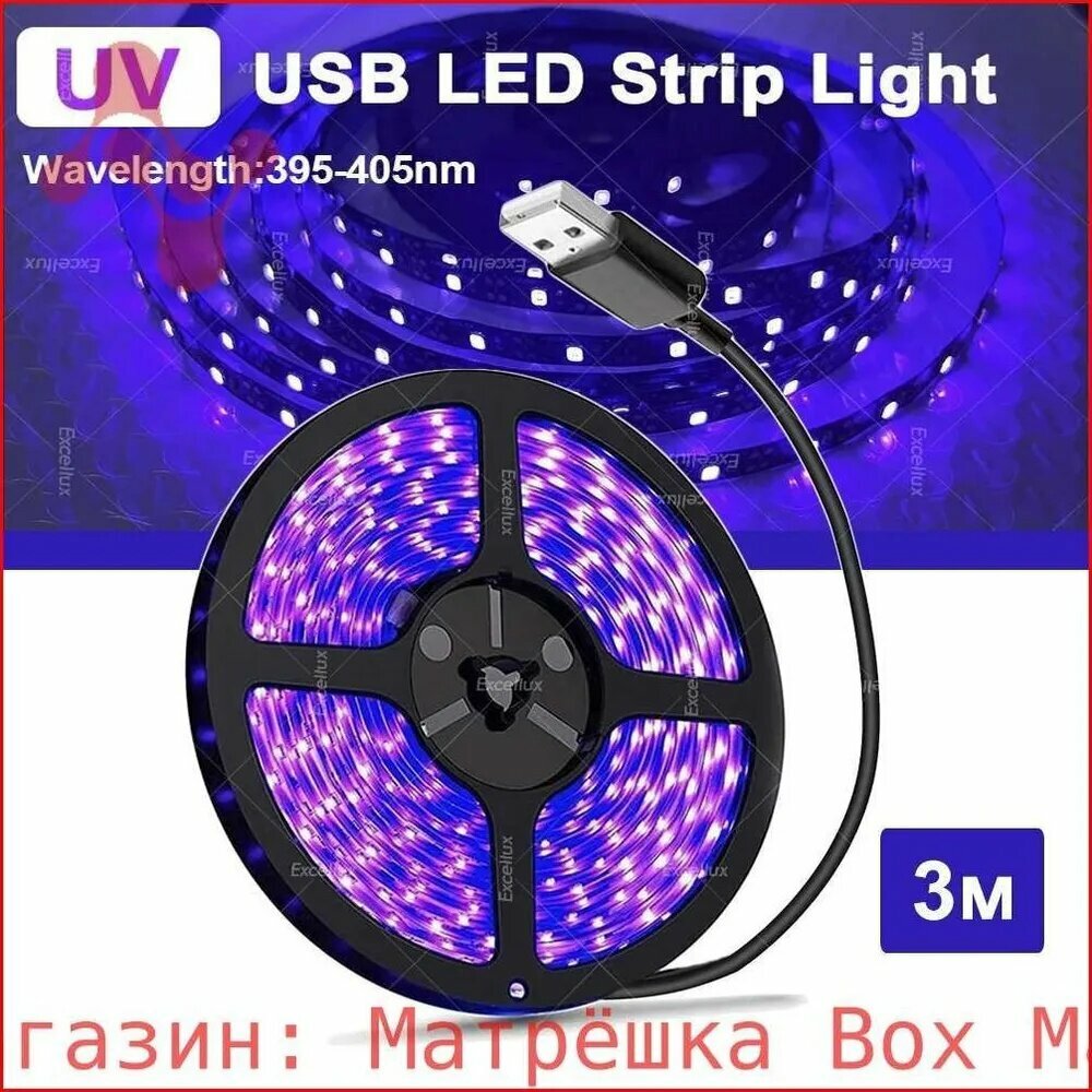 УФ светодиодная лента USB 5в / Ультрафиолетовый Светлая полоса, 395-400 нм, 3 метра