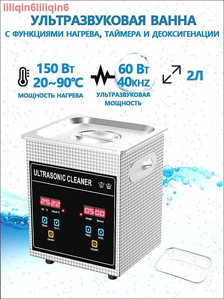 Ультразвуковой очиститель премиум-класса мощностью 60 Вт/40khz/2 л, с функциями нагрева, таймера и деоксигенации