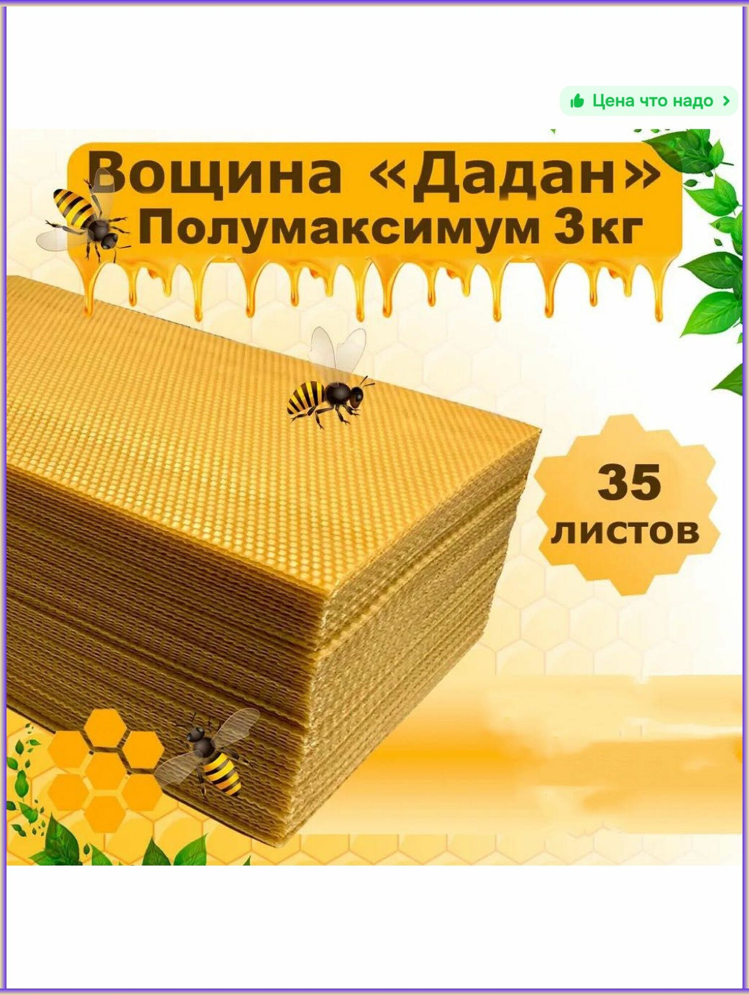 Вощина для пчеловодства и рукоделия-качественный материал-Спецификация