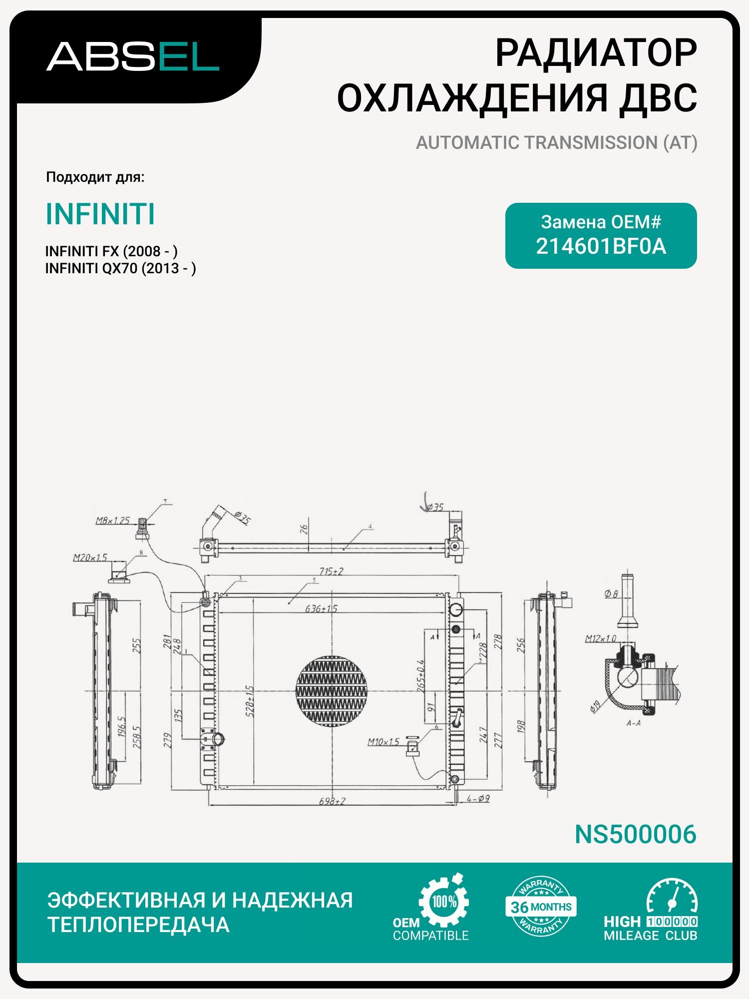 Радиатор охлаждения двигателя, для Инфинити EX 2008-, FX 2012- арт NS500006