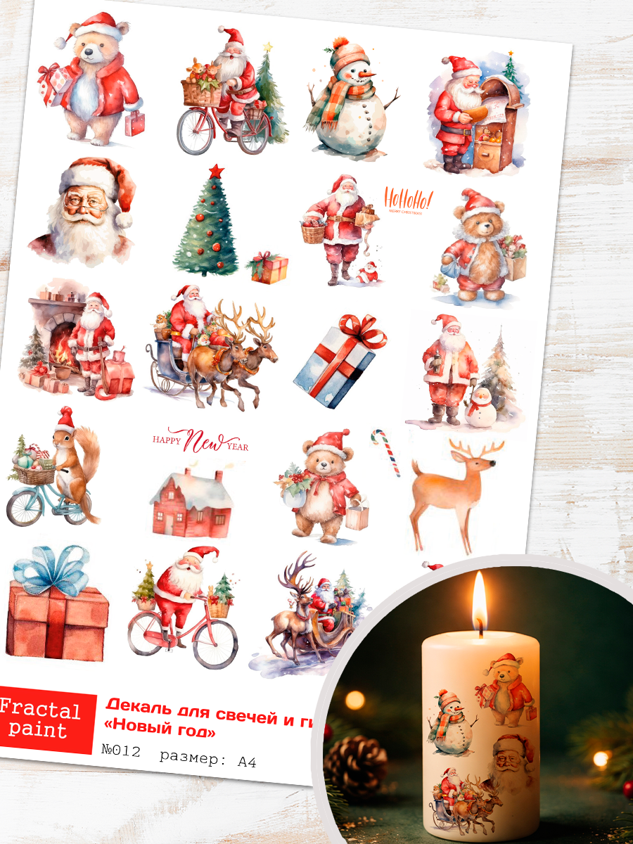 Трансфер для декупажа, декали для свечей и гипса новый год 012 (А4)