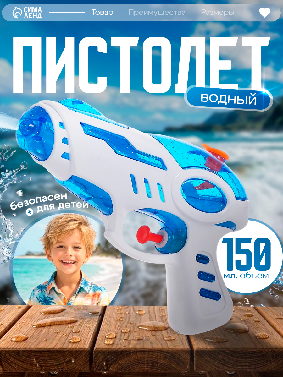 Водный пистолет "Галактика" пластик, 150 мл, от 3 лет, Сима-ленд