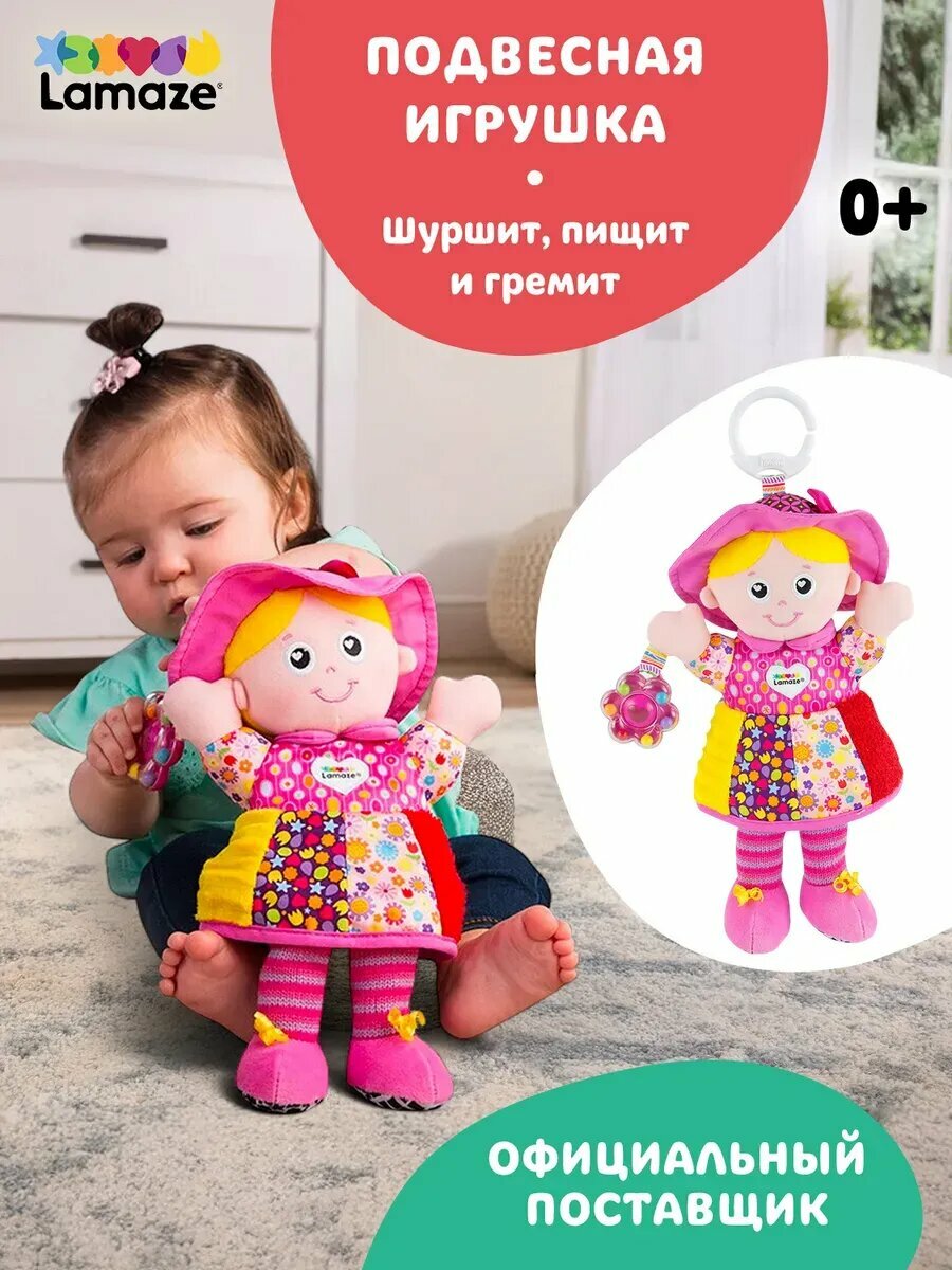 Ламаз Игрушка для девочек 0+, Кукла Эмилия