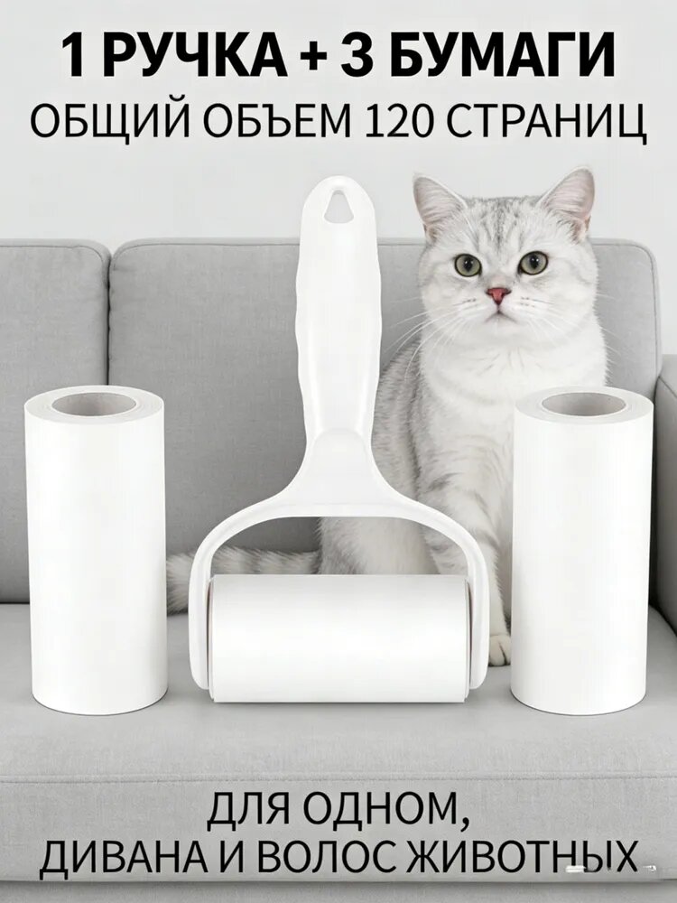 Сменный блок к ролику для чистки одежды 4 шт