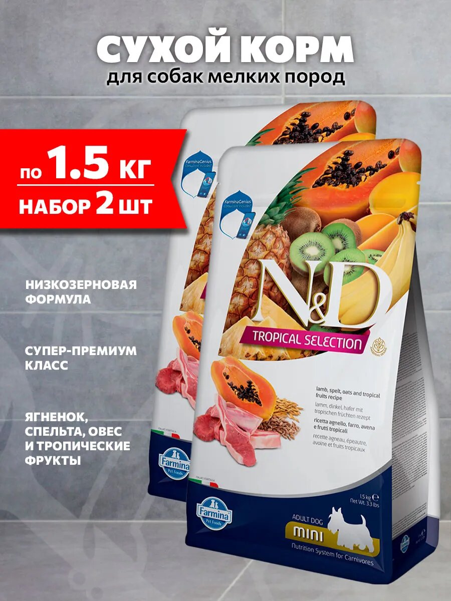 Корм сухой Farmina Dog N&D Tropical Selection Adult Mini Lamb низкозерновой для взрослых собак мелких пород, ягненок, спельта, овес, тропические фрукты, 1,5 кг 2 шт