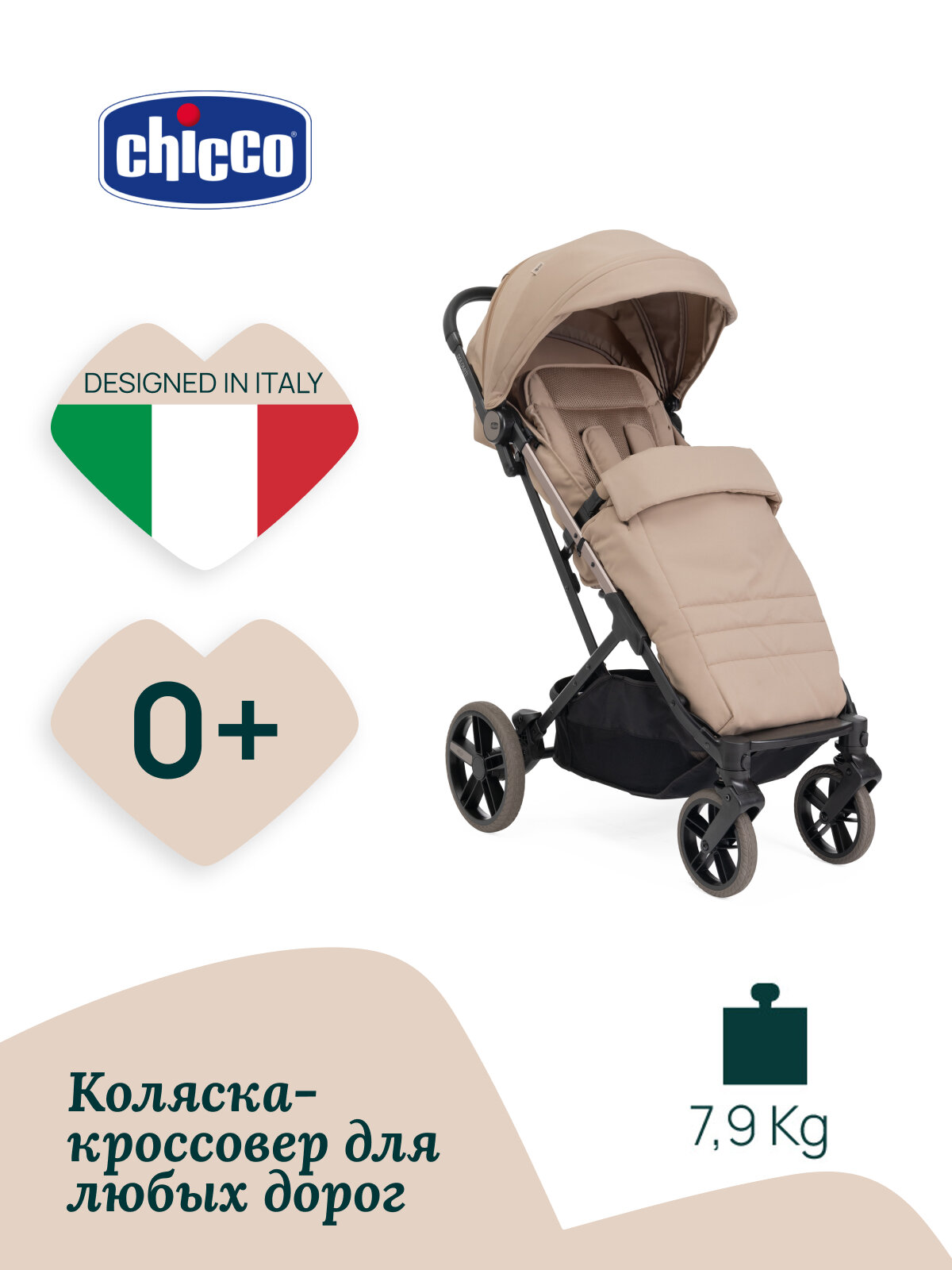 Прогулочная коляска для новорожденных Chicco Dolomiti от 0 до 4 лет Dune