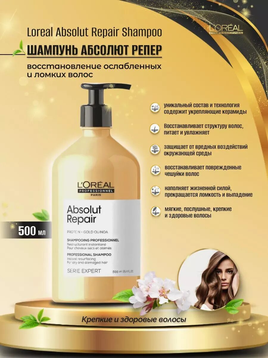 Loreal Absolut Repair Шампунь для восстановления 500 мл
