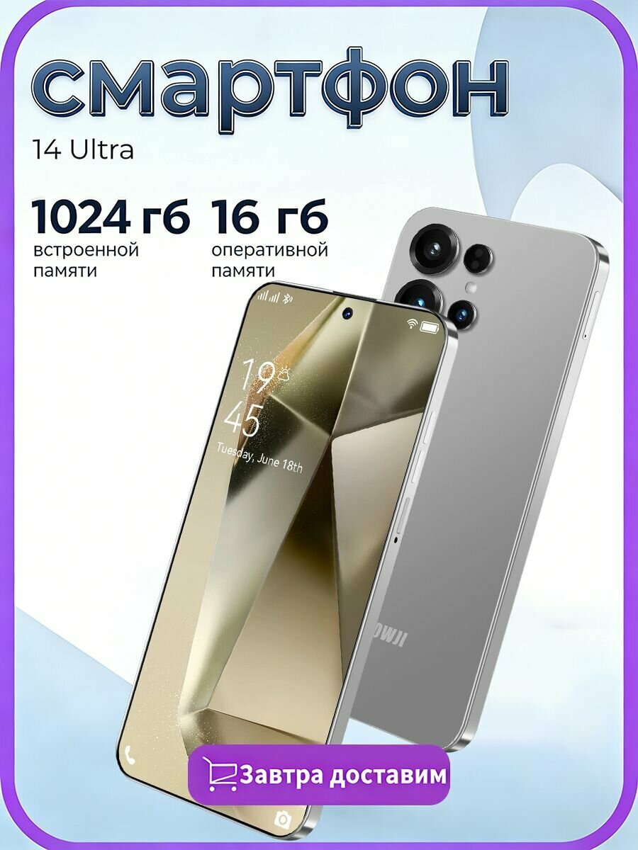 Смартфон Игры Android 14 Ultra 5G, 6,78", 16/1024ГБ, 50МП, 120Гц, NFC, LiDAR, 5500мАч