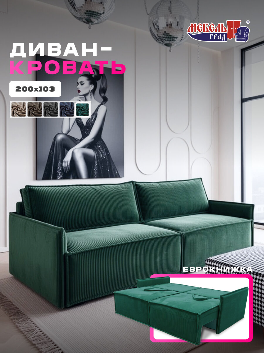 Хортен диван-кровать Изумрудный (CILIUM FOREST)