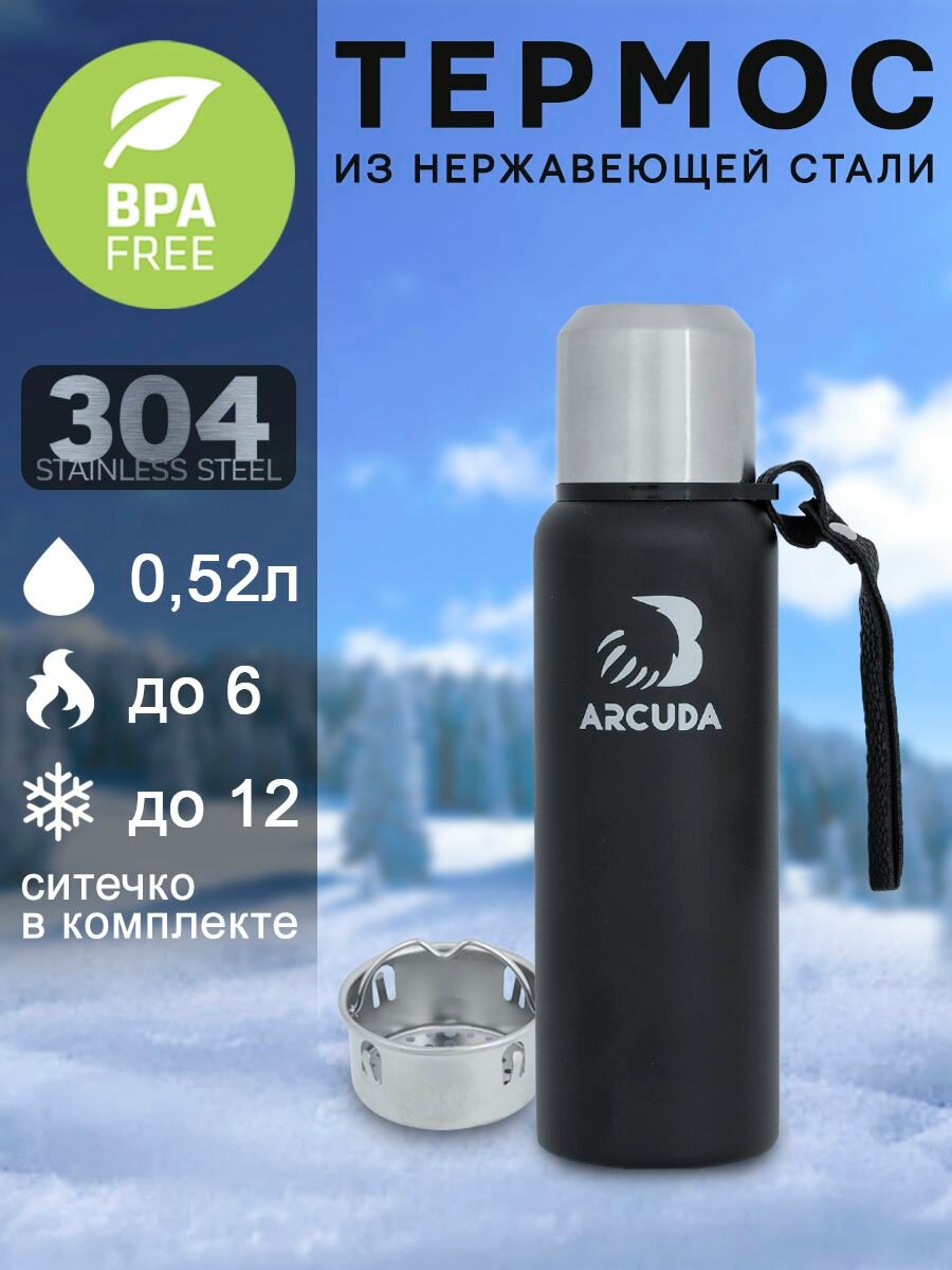 Термос с ситечком, для чая и кофе, ARCUDA ARC-852 Eco lite, 0.52 литра, черный цвет