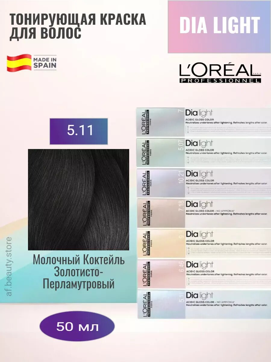 Loreal Dia Light 5.11 - Диалайт 50 мл