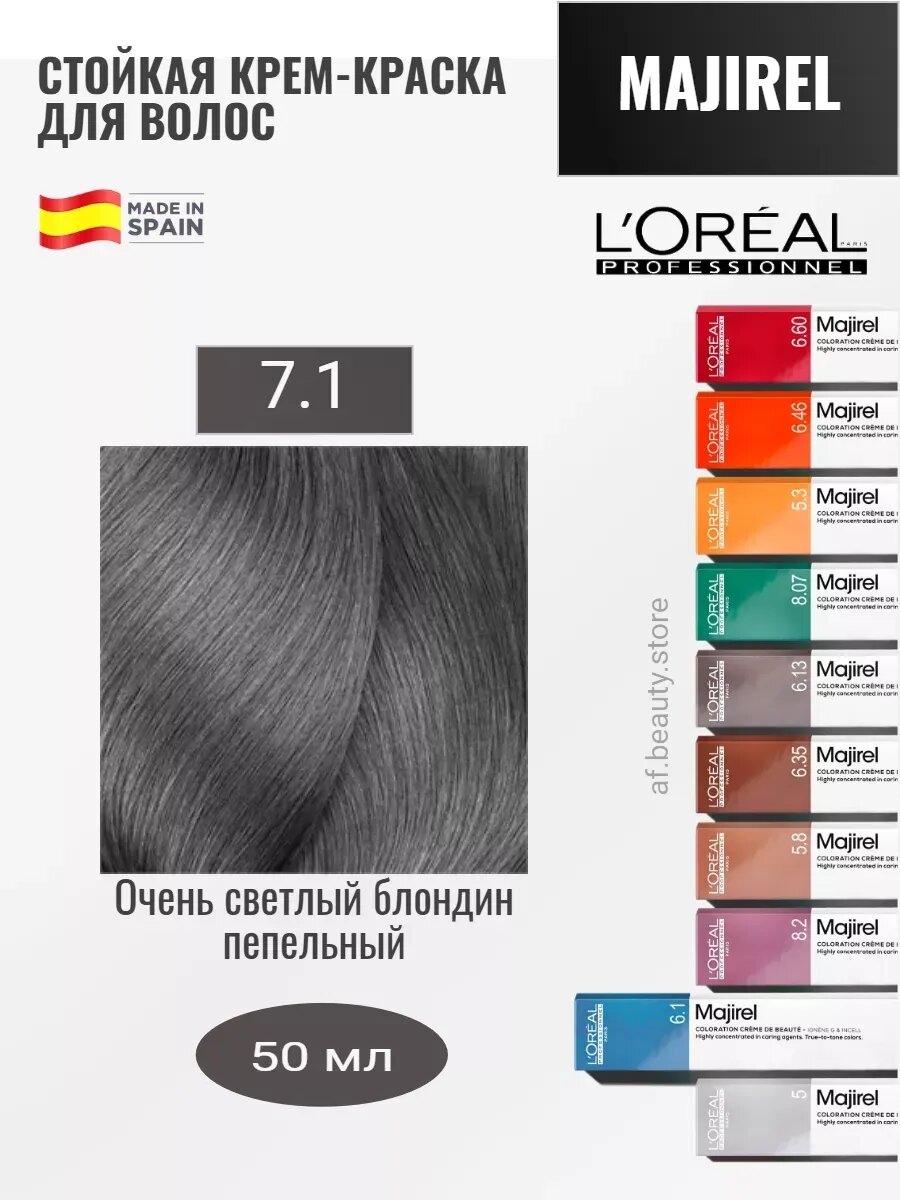 Loreal Majirel 7.1 - Мажирель Краска для волос 60мл