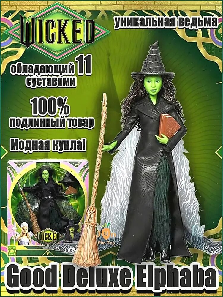 Модная кукла барби, Mattel Wicked Good Deluxe Elphaba JFM12 / игрушки для девочек, набор волшебной ведьмы, с аксессуарами, подойдет в качестве подарки на новый год 2026