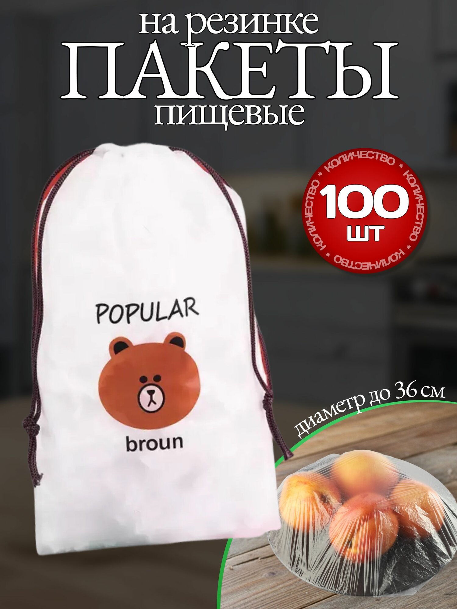 Пакеты на резинке, для хранения пищевых продуктов, прозрачные, 100 штук