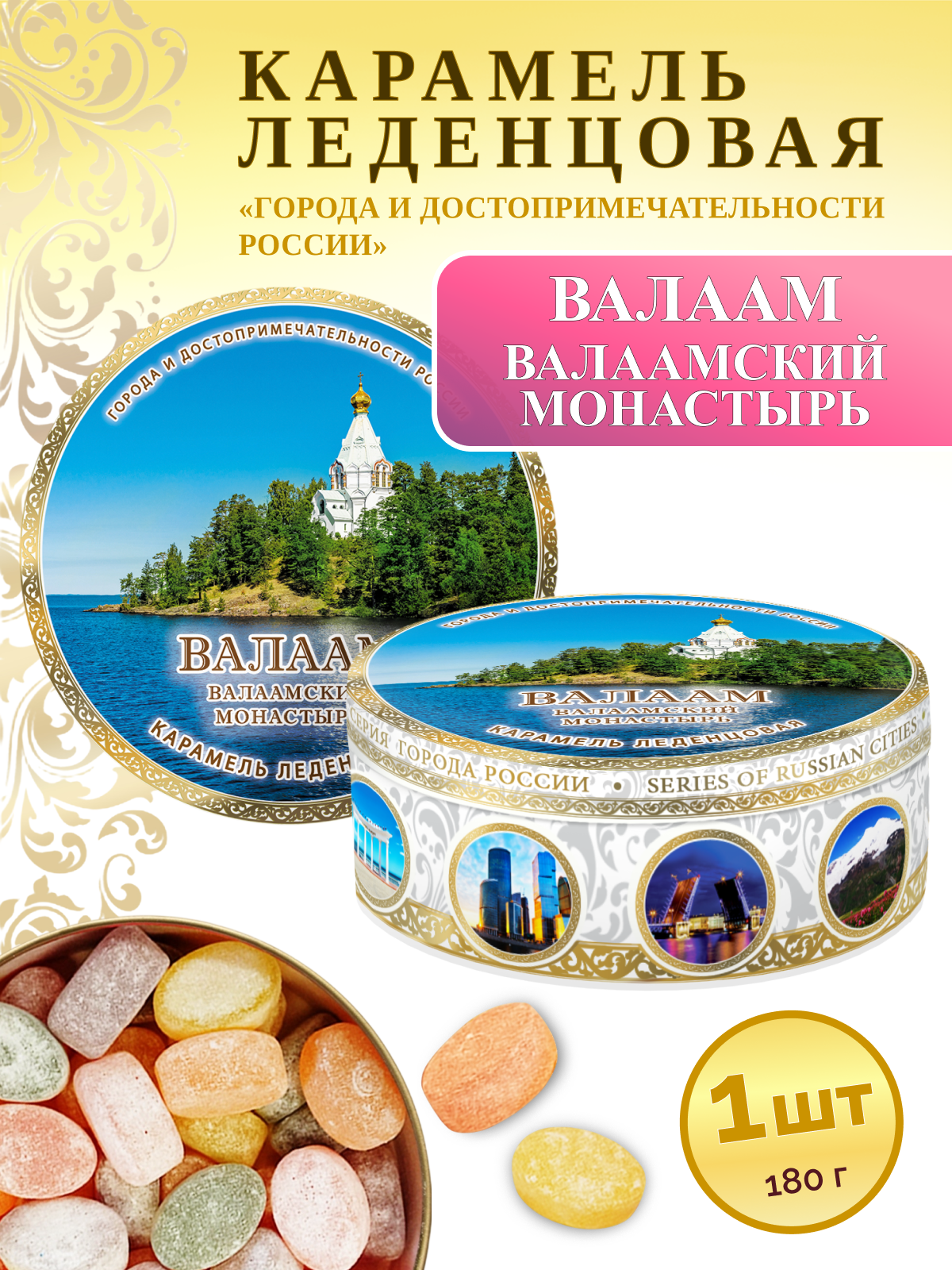 Леденцы карамель Woodenking сувенирная "Валаам", ассорти, без ГМО, в жестяной банке, 1 шт