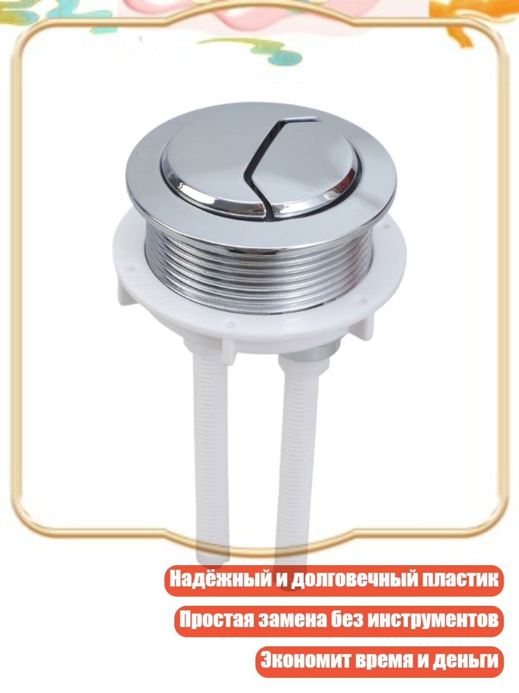 Регулируемая кнопка смыва для бачка, 48mm