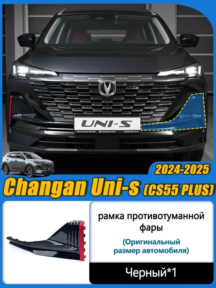 Changan Защита внешних частей автомобиля на кузов, решетка, накладки, металл, 1 шт.