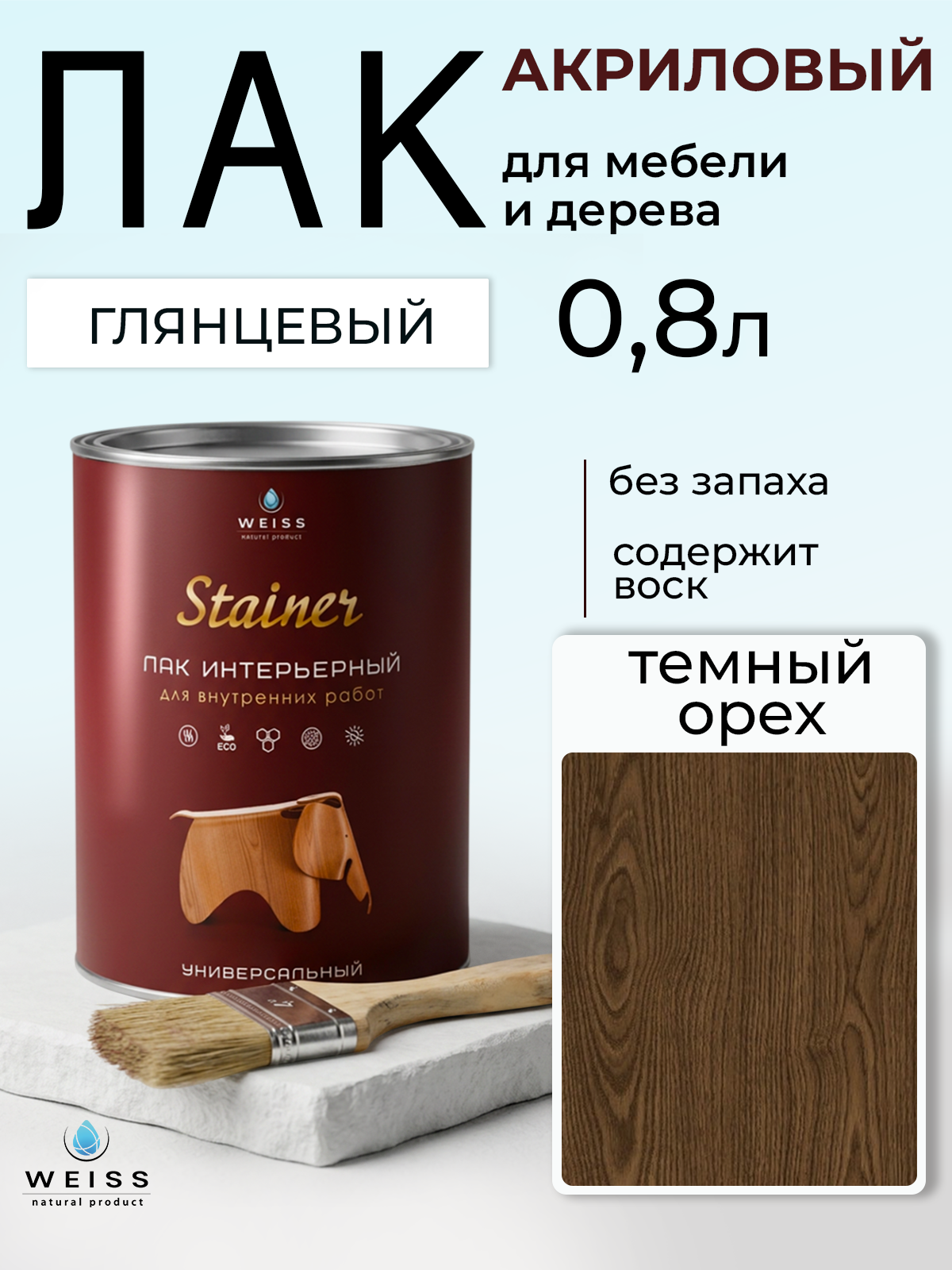 Лак для дерева акриловый темный орех, глянцевый, Weiss natural product, без запаха, самовыравнивающийся, 0.8л