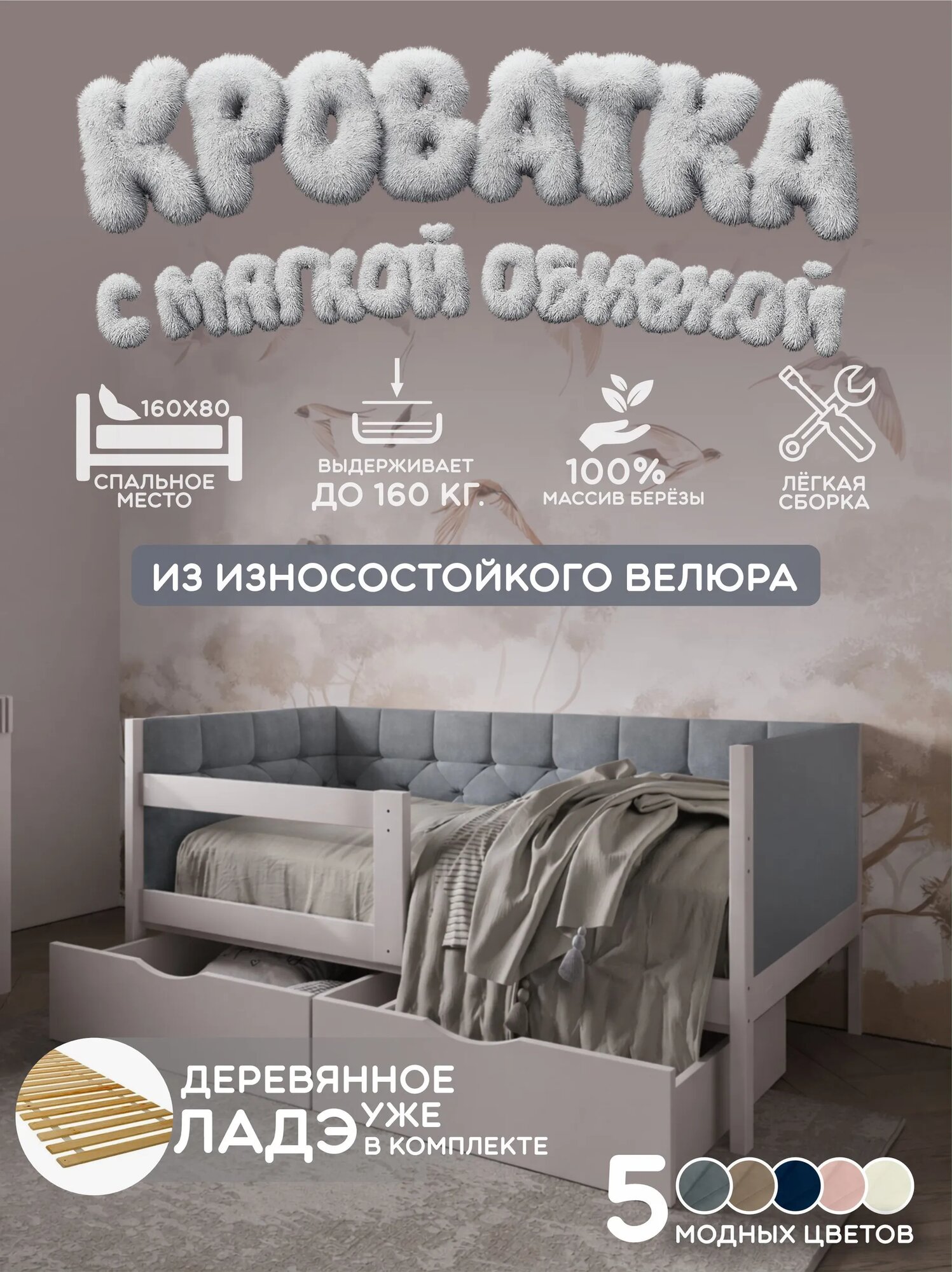 Детская кроватка с мягкой обивкой из велюра с бортиком 160х80