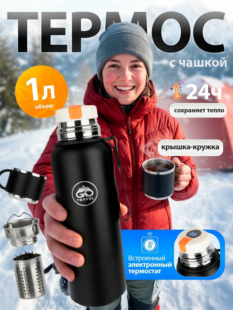 Термос для чая 1л GD TRAVEL с датчиком и LED дисплеем