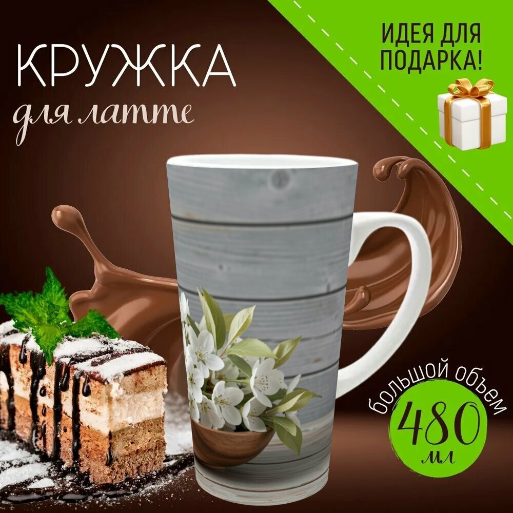 Кружка латте керамическая большая для чая и кофе с прикольным принтом "Белые цветы в деревянной чаше. Нежная флористическая композиция с белоснежными лепестками и свежей." 500 мл.