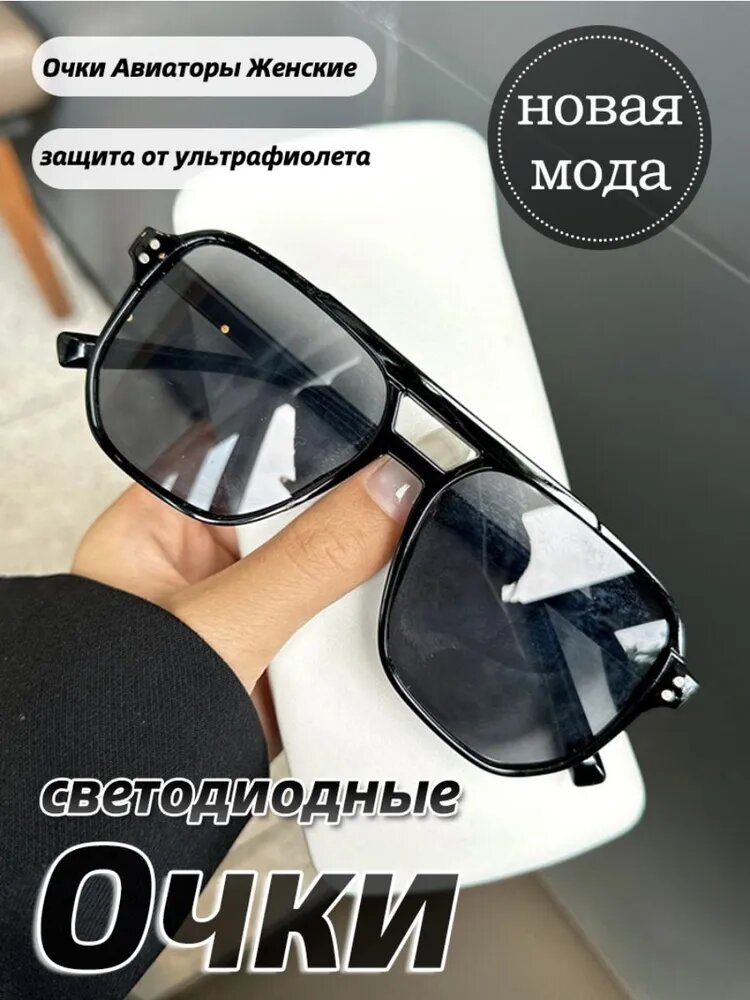 Солнцезащитные очки