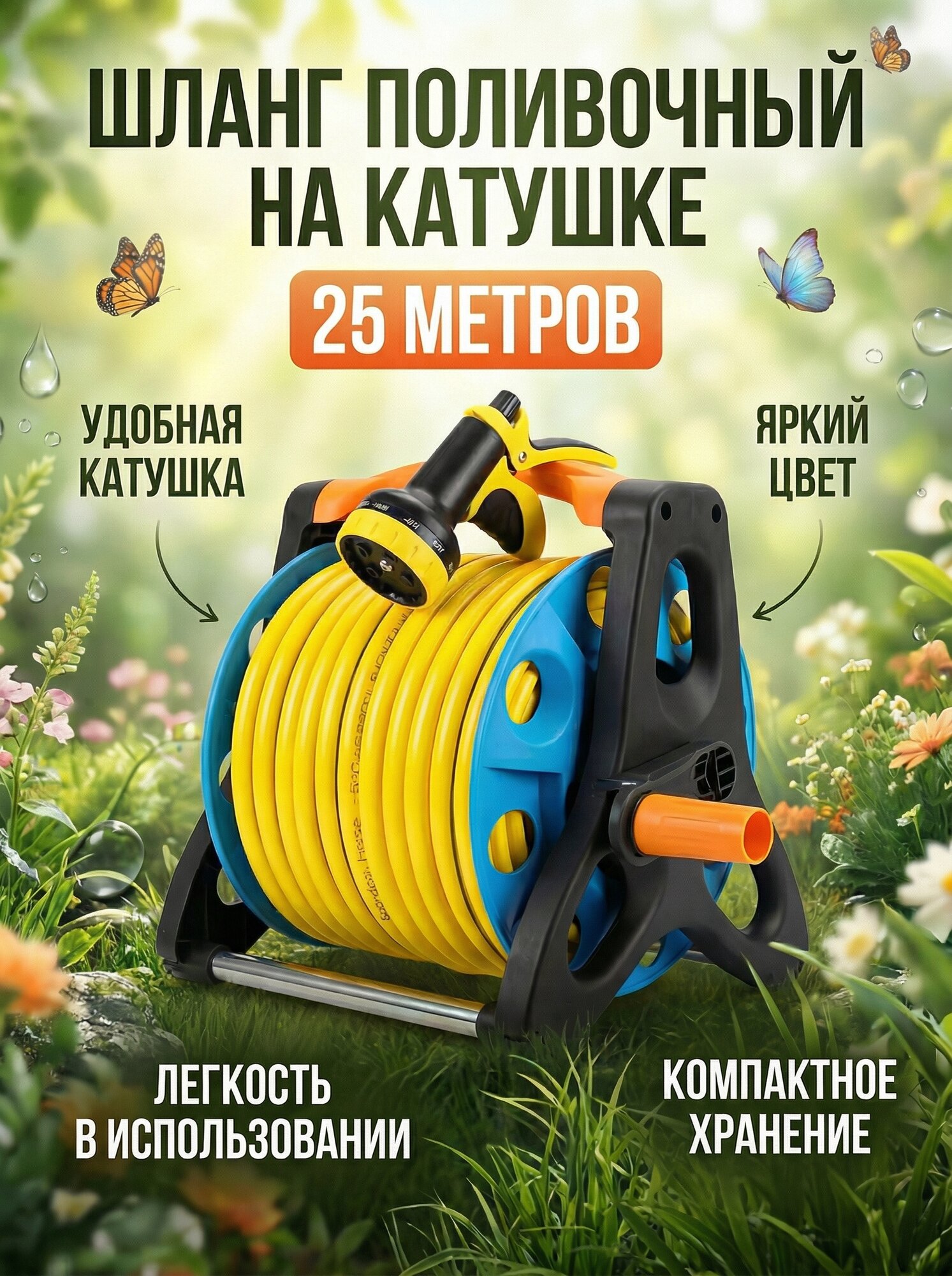 Шланг поливочный 3 4, шланг садовый на катушке переносной, 25 метров