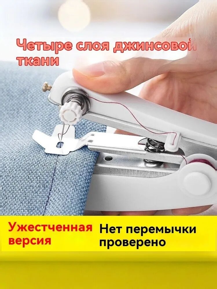 Швейная машинка ручная мини / Беспроводная, портативная машинка с нитями