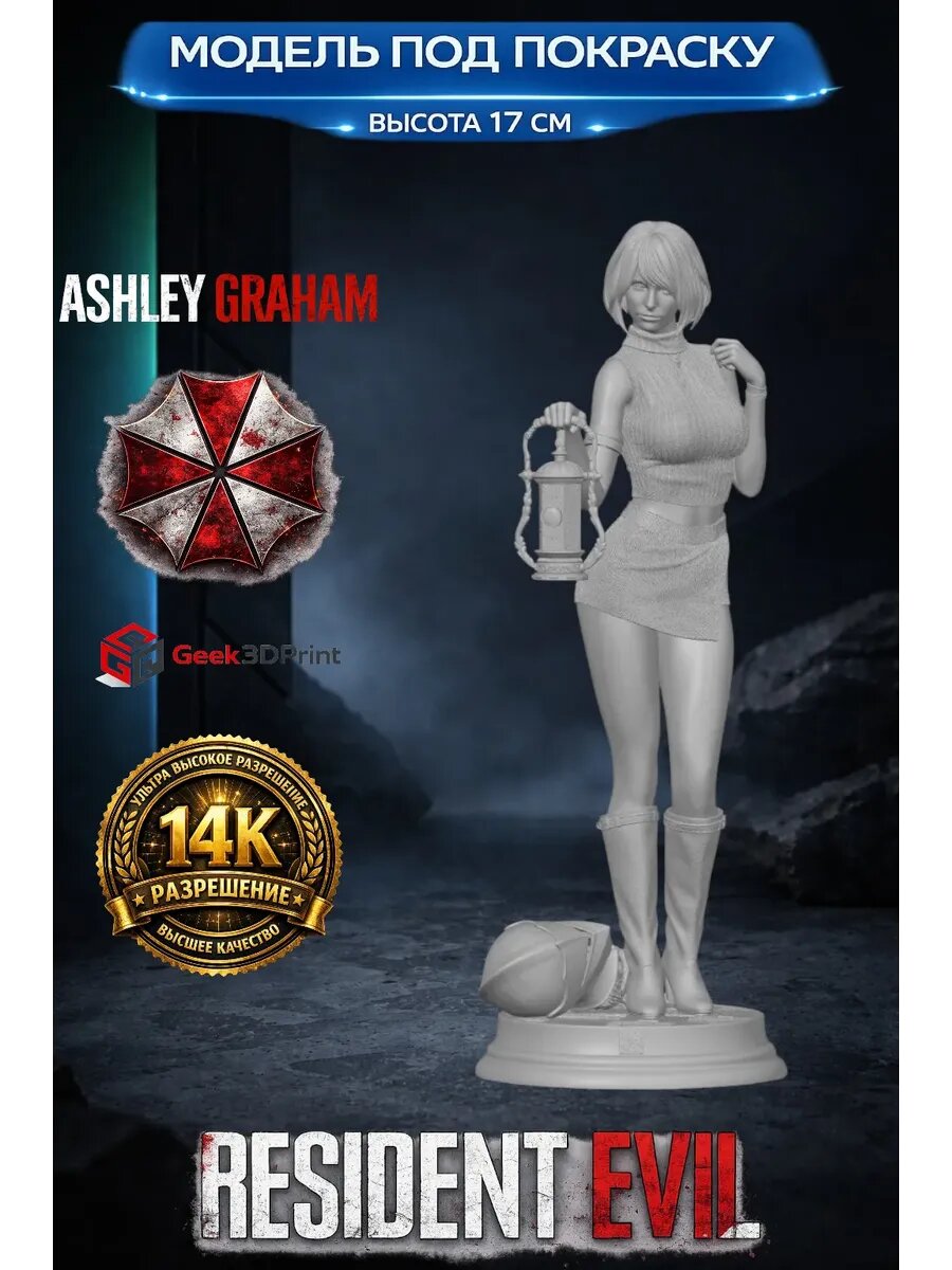 Ashley Graham ~ Эшли Грэм Resident Evil, модель для покраски
