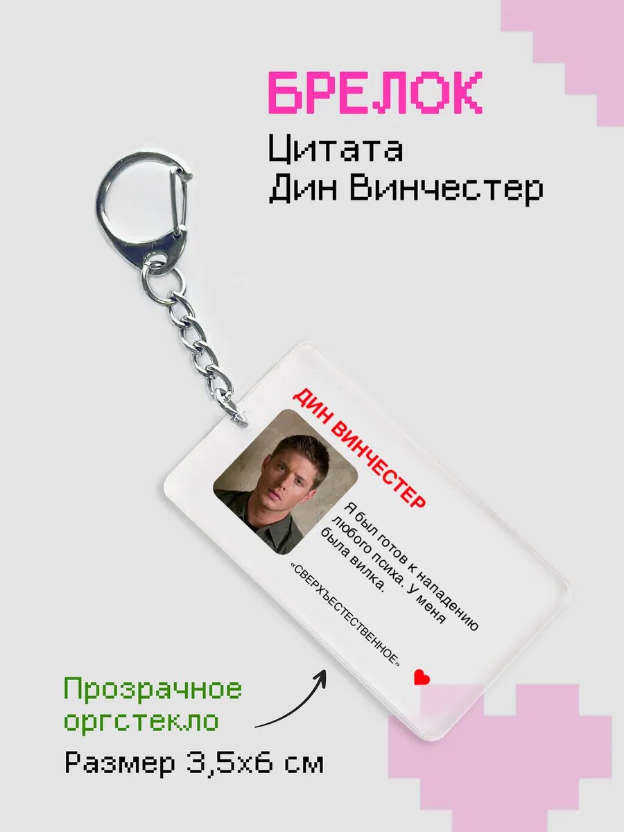 Брелок