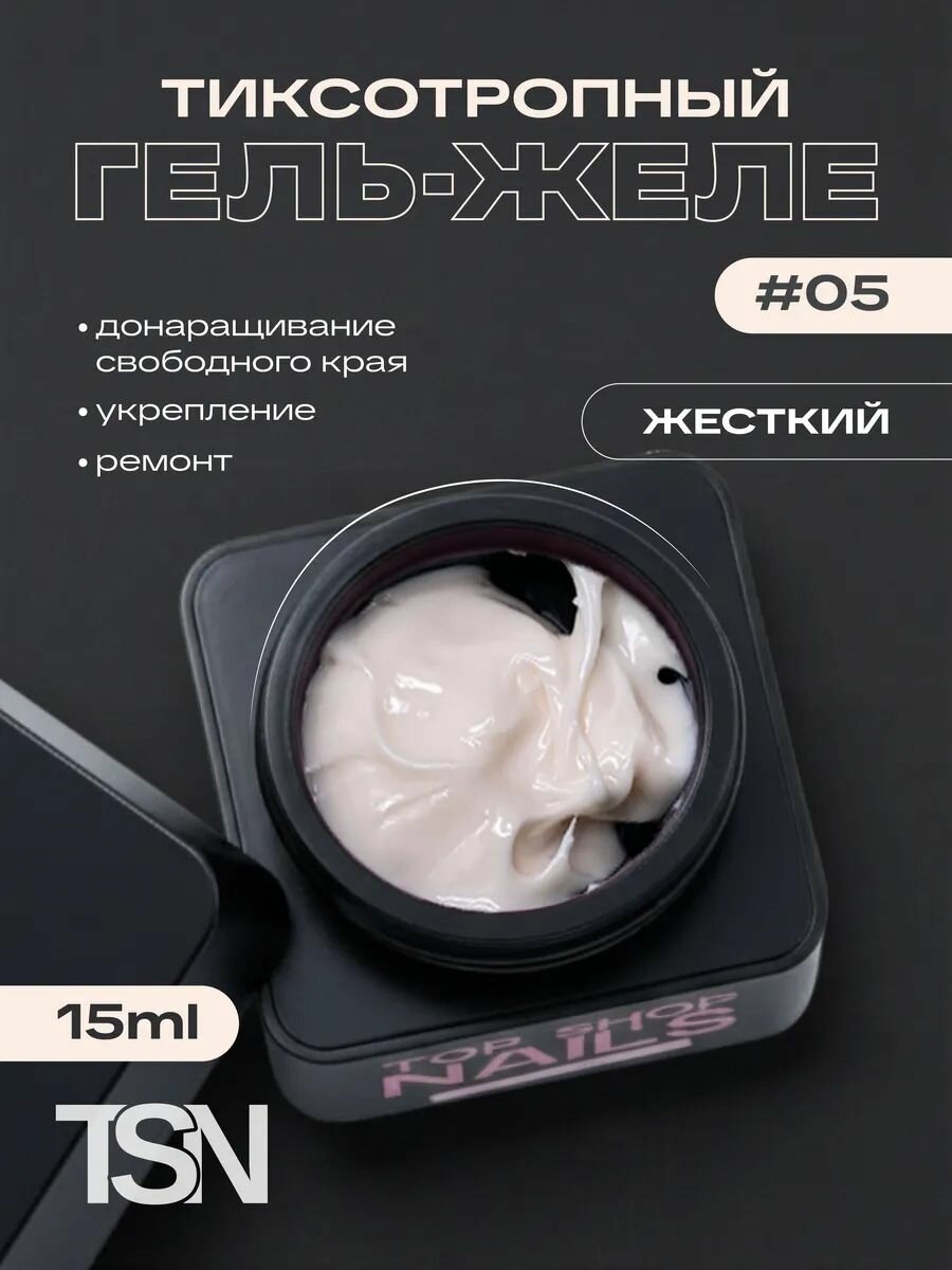Гель желе тиксотропный SCULPT 05 TopShopNails, 15мл