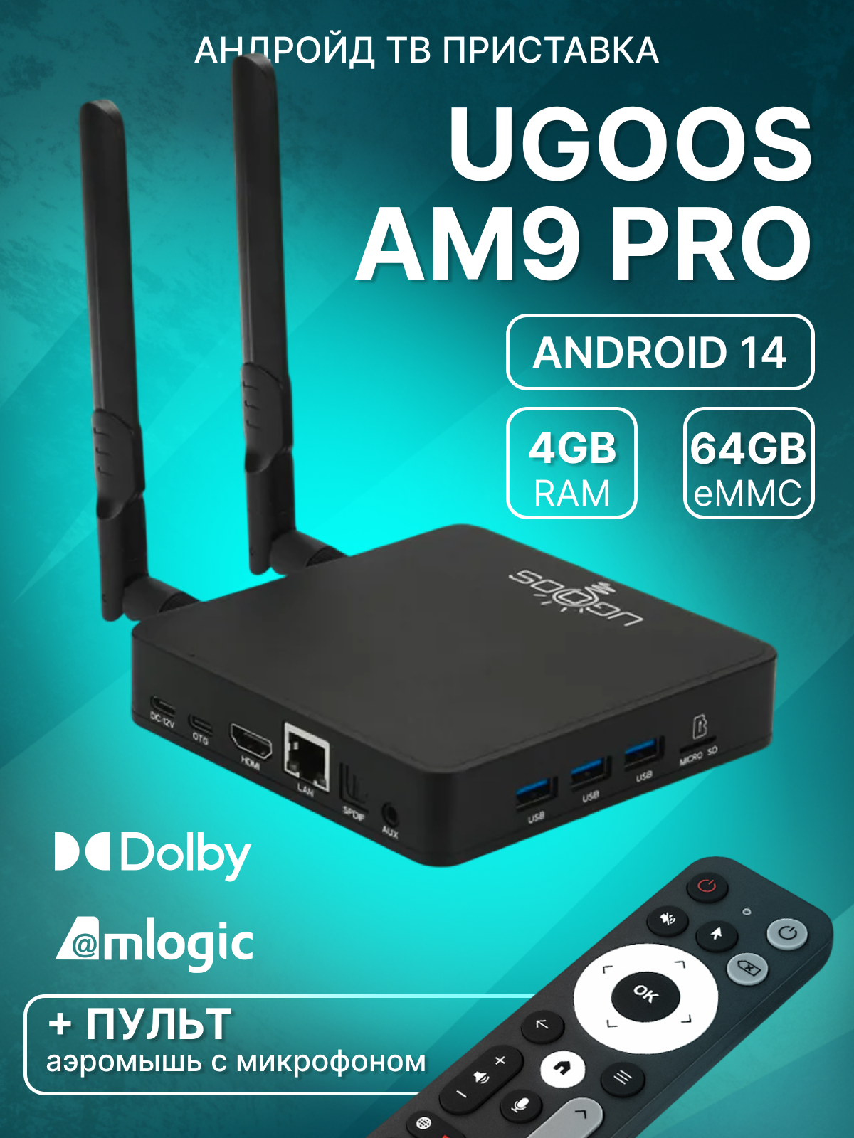 Смарт ТВ-приставка для телевизора Ugoos AM9 PRO 4/64Gb Android 14, + пульт с микрофоном UR02 в комплекте.