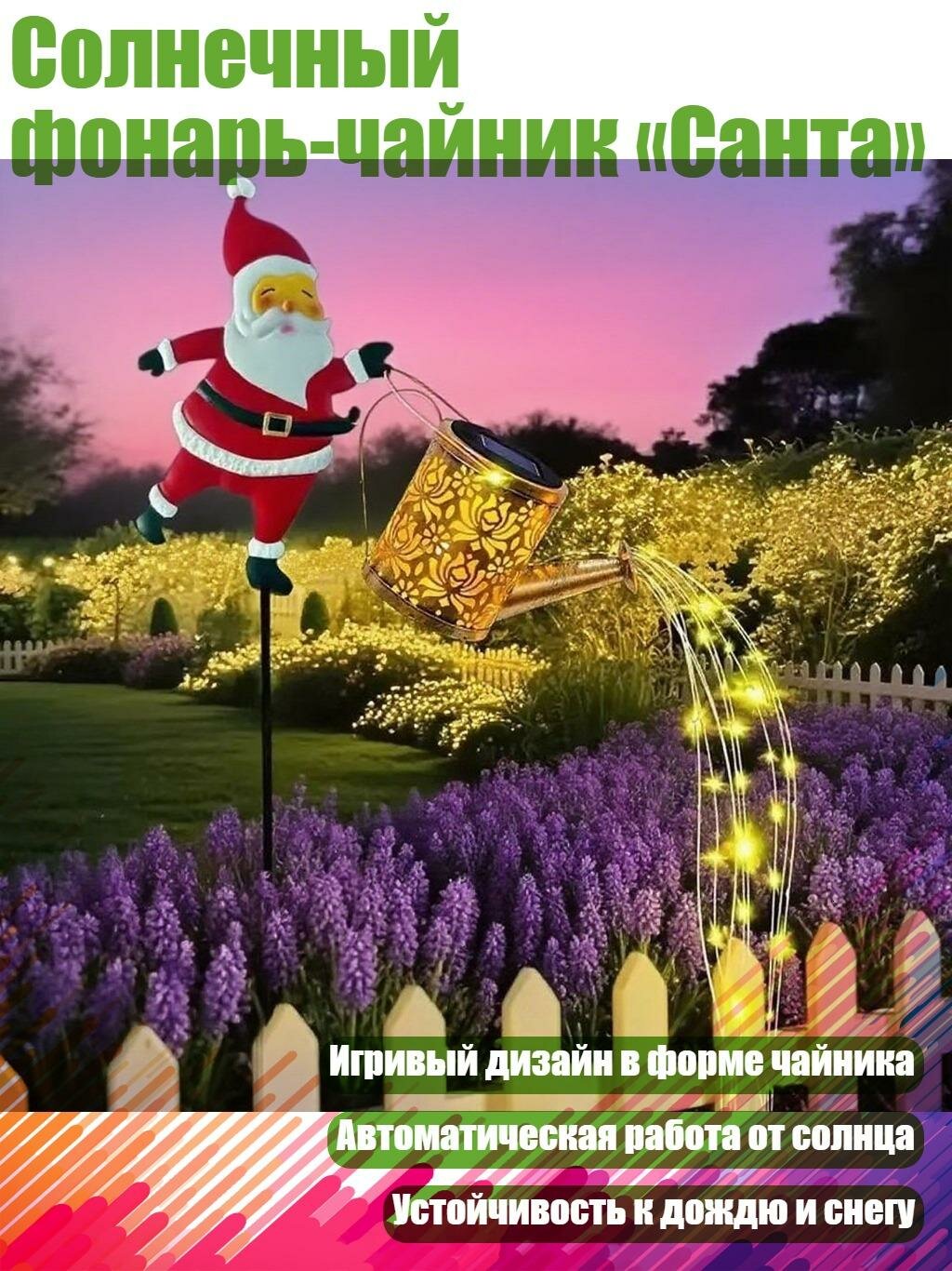 Солнечный фонарь-чайник «Санта», 2