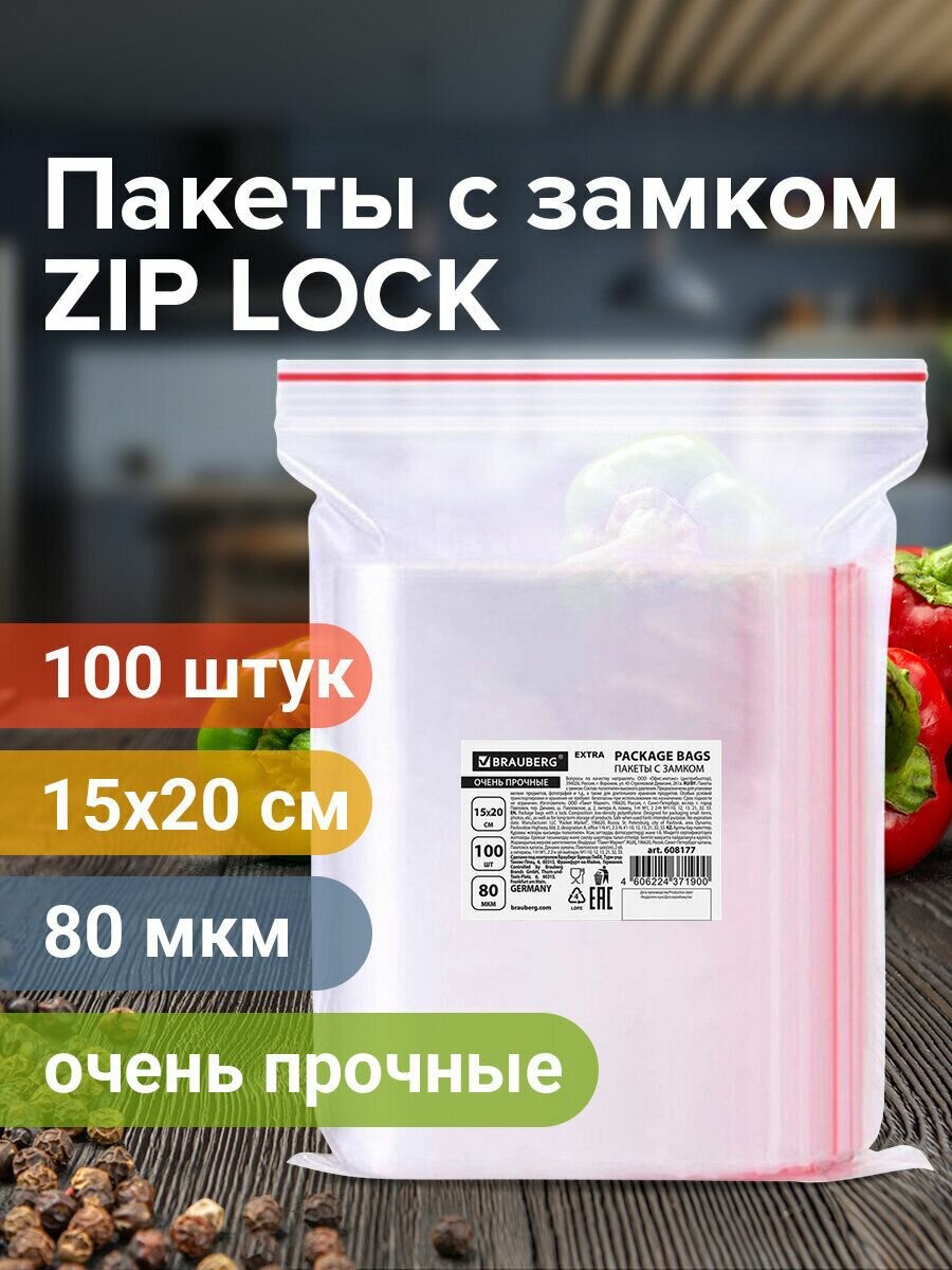 Фасовочные пакеты для хранения ZIP LOCK 15х20 cм 100 шт прозрачные зиплок упаковочные с замком с гриппером