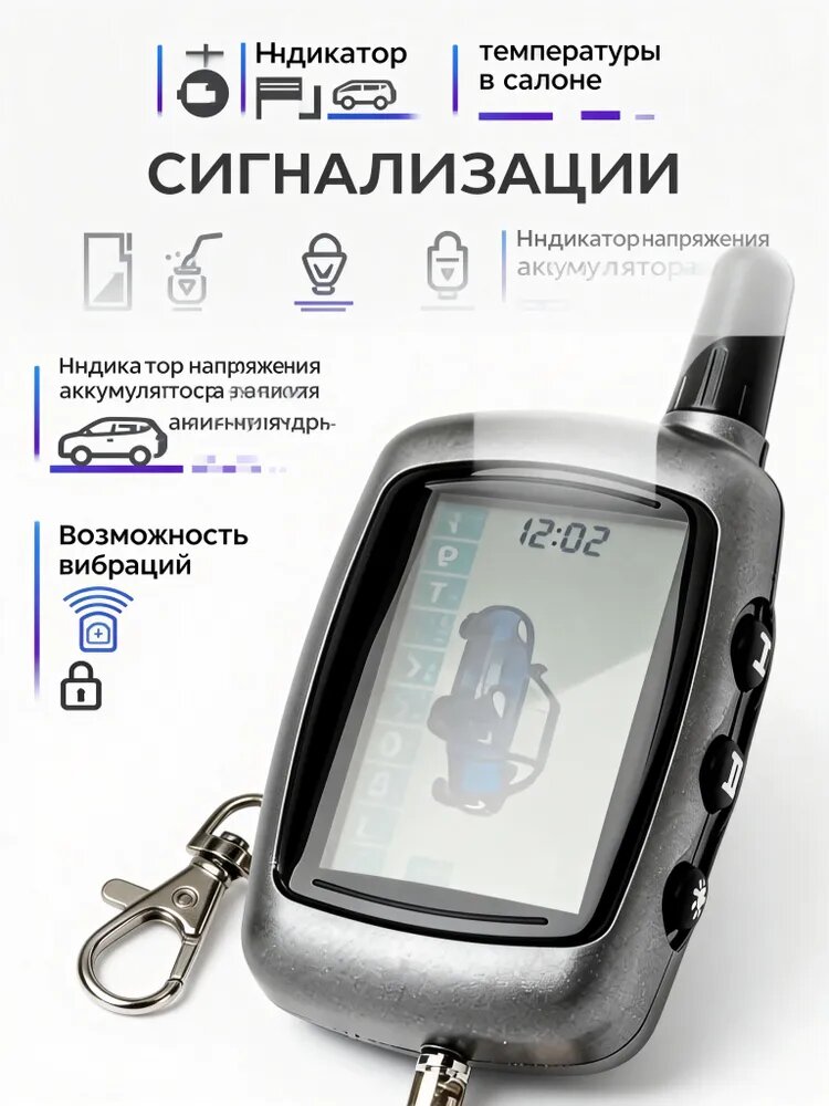 Автосигнализация — фото 1