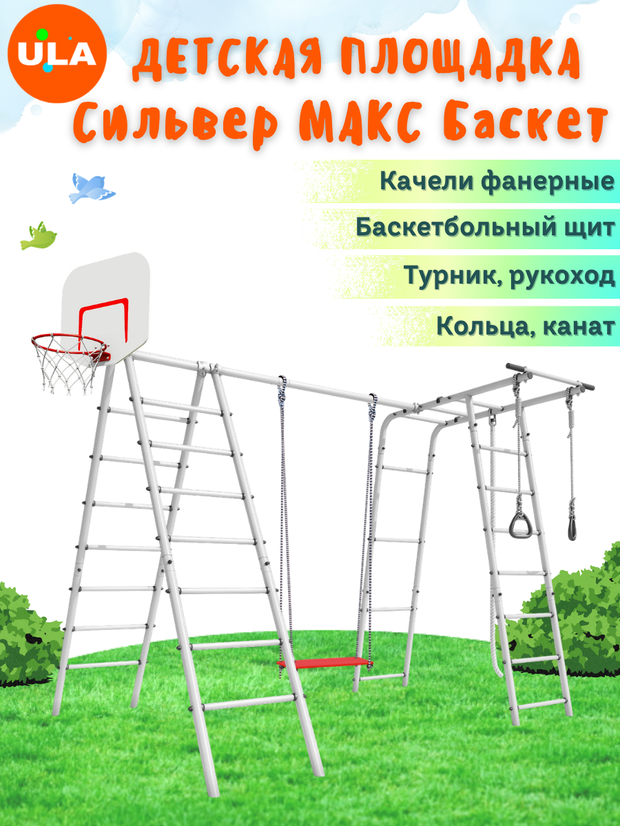 Детская площадка для улицы Сильвер макс Баскет, качели фанерные
