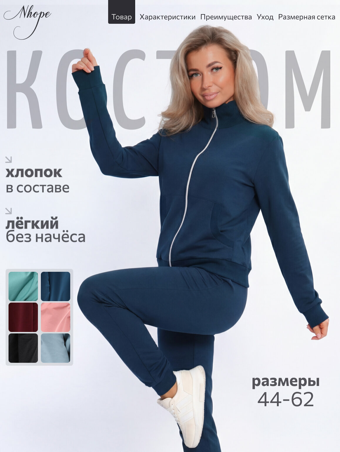 Костюм спортивный Из хлопка без начеса