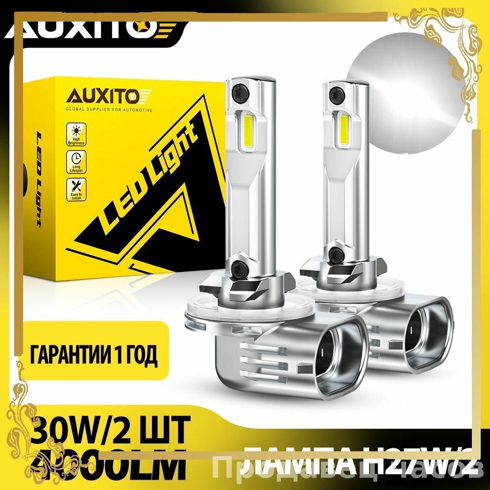 Aвтомобильные лампа h27w/2 светодиодные лампы h27 LED 881 h27/2 противотуманных фар (PTF)/дхо для авто,12V 6500K Белый свет, установка без переходников(2 шт)